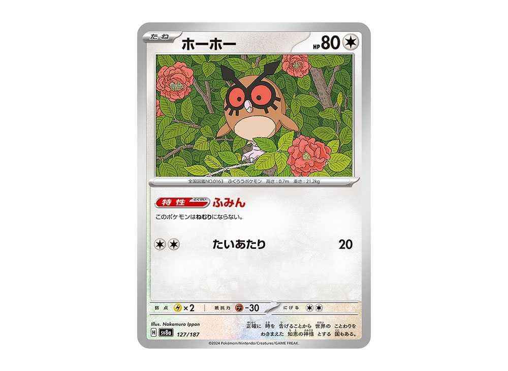Hoothoot [SV8a 127/187](High Class Pack "Prismatic Evolutions") | SNKRDUNK