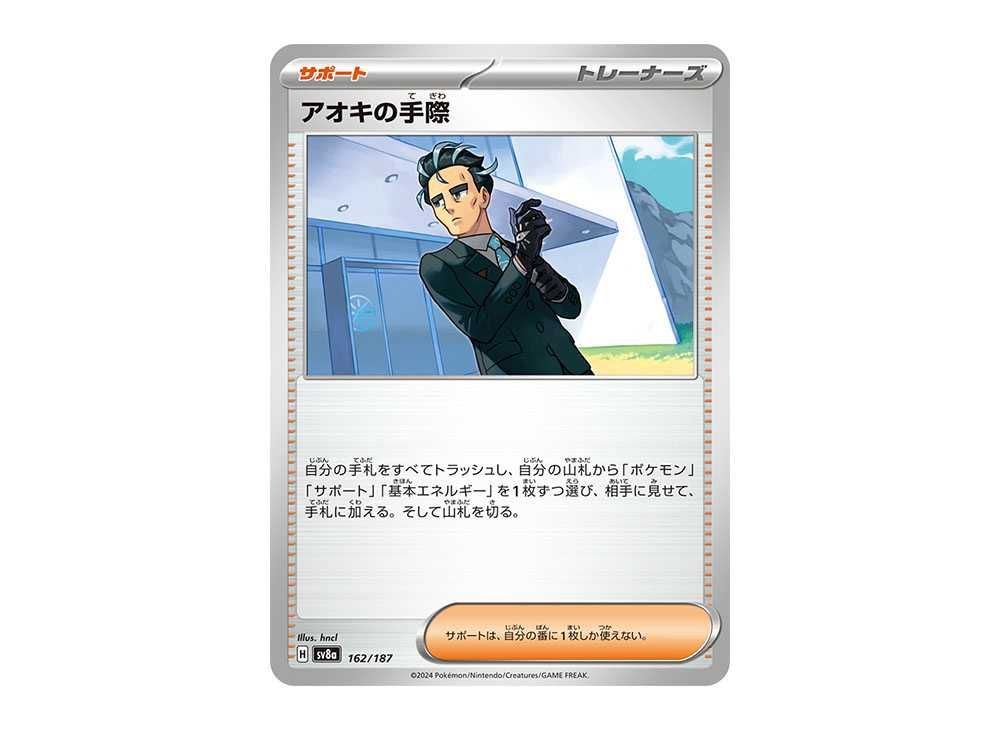 Aoki's skill [SV8a 162/187](High Class Pack "Prismatic Evolutions") | SNKRDUNK