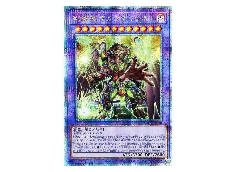 Gladiator Beast Claudius 25th SE [SUDA-JP038](SUPREME DARKNESS) | SNKRDUNK