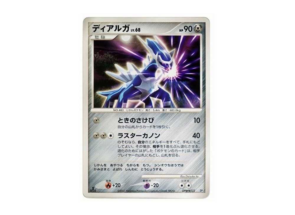 Dialga :1ED [DP3 #522](Standard Constructed Deck "Dialga LV.X") | SNKRDUNK