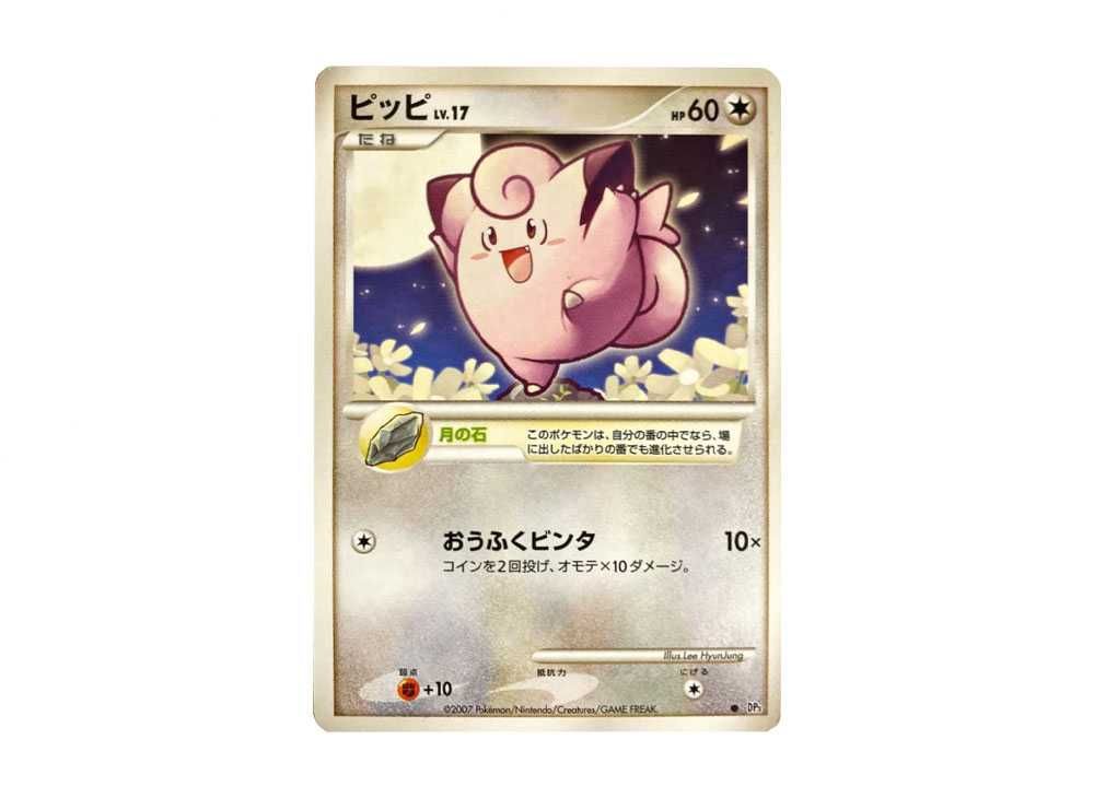Clefairy [DP3](Expansion Pack "Shining Darkness") | SNKRDUNK