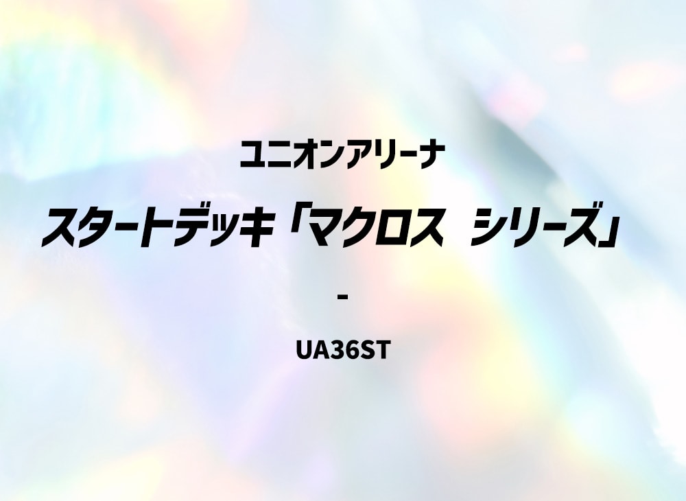 UNION ARENA Start Deck "Macross Series" | SNKRDUNK