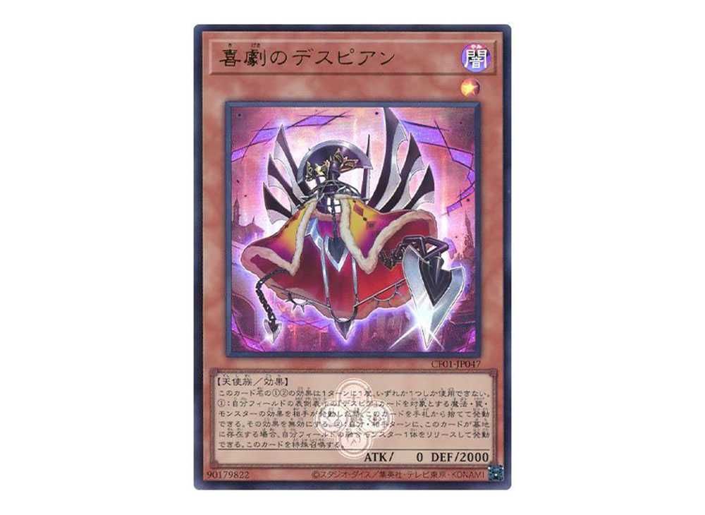 Despian Comedy UR [CF01-JP047](Complete File Story of White) | SNKRDUNK