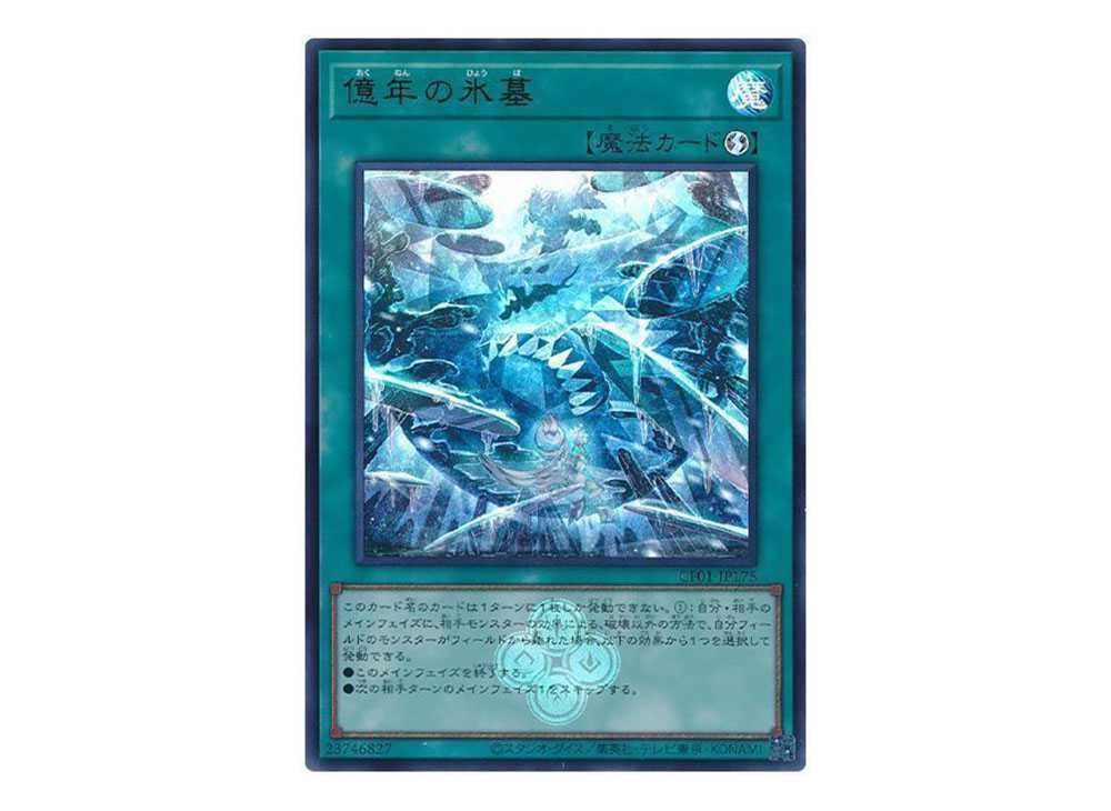 億年の氷墓 UR [CF01-JP175](コンプリートファイル 白の物語)の新品/中古フリマ(通販)｜スニダン