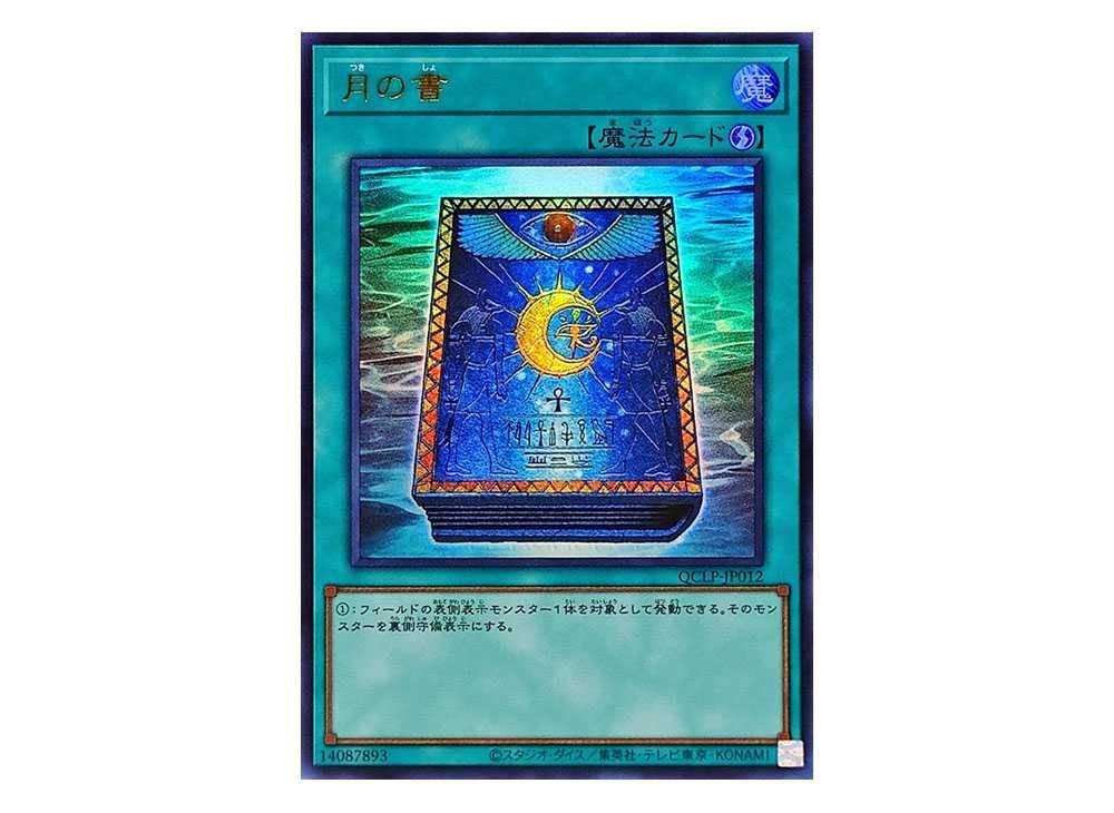 Book of Moon UR [QCLP-JP012](Quarter Century Limited Pack) | SNKRDUNK