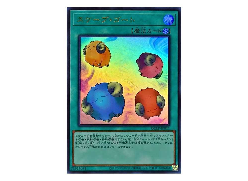 Scapegoat UR [QCLP-JP011](Quarter Century Limited Pack) | SNKRDUNK