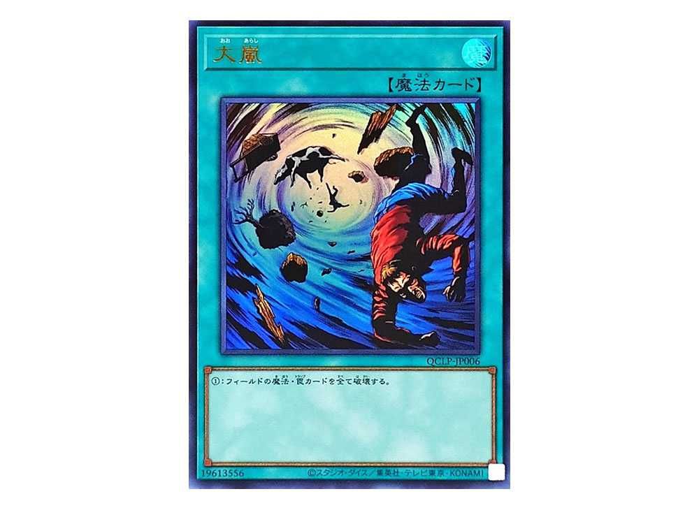 Heavy Storm UR [QCLP-JP006](Quarter Century Limited Pack) | SNKRDUNK