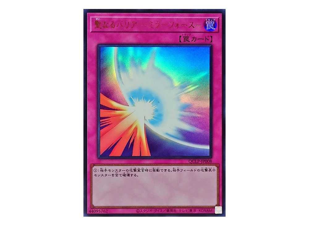Mirror Force UR [QCLP-JP008](Quarter Century Limited Pack) | SNKRDUNK