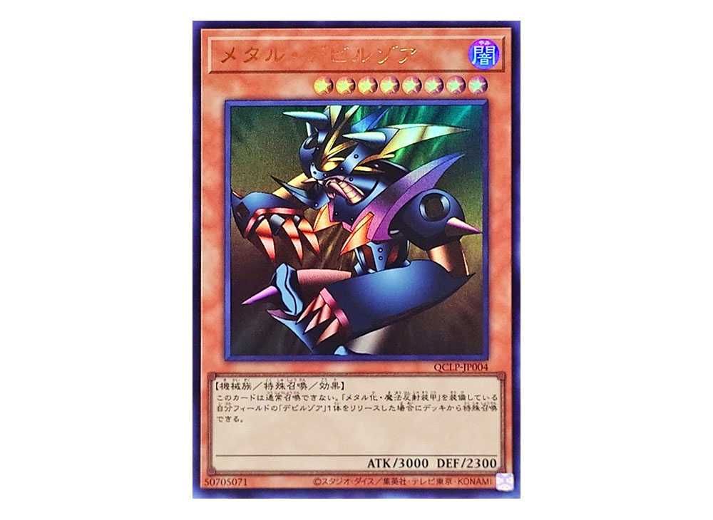 Metalzoa UR [QCLP-JP004](Quarter Century Limited Pack) | SNKRDUNK