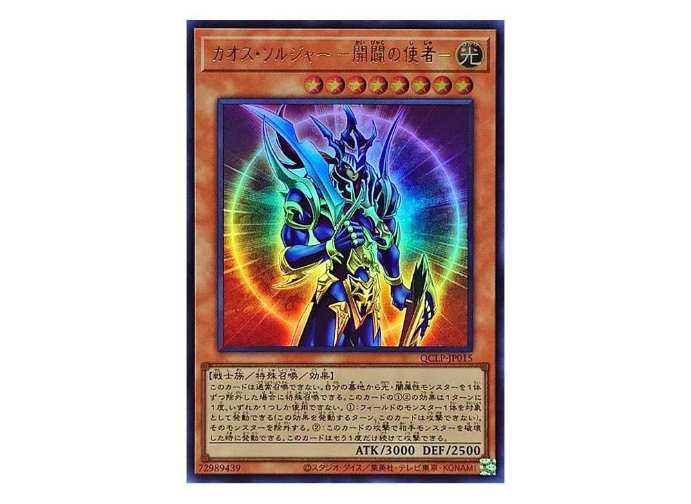 Black Luster Soldier - Envoy of the Beginning UR [QCLP-JP015](Quarter Century Limited Pack ...