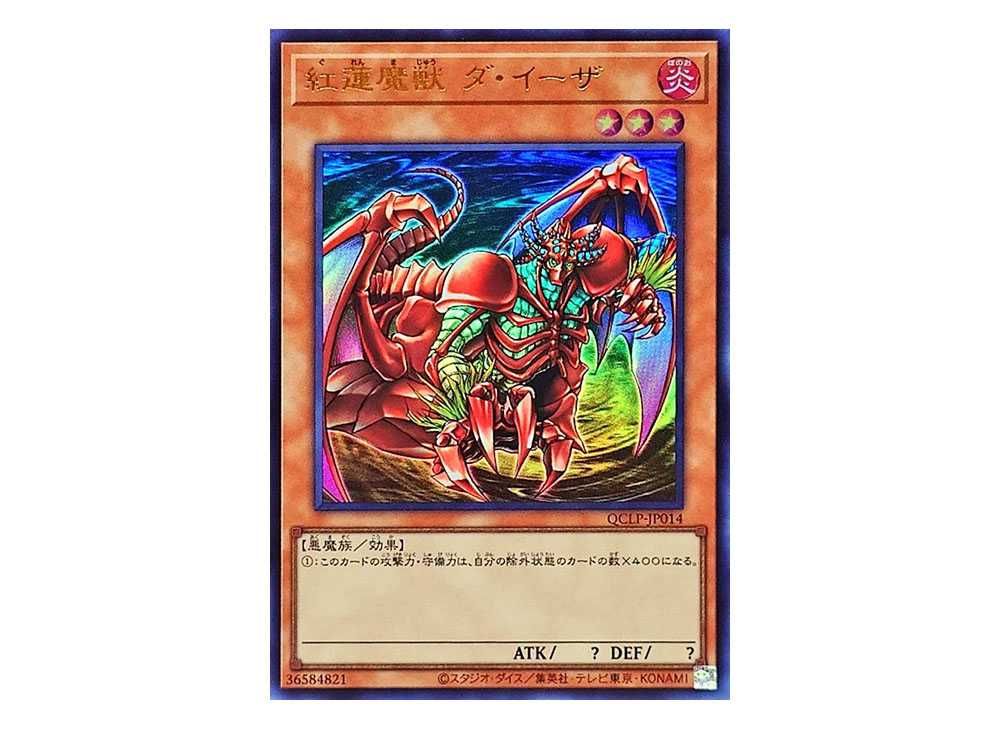 Gren Maju Da Eiza UR [QCLP-JP014](Quarter Century Limited Pack) | SNKRDUNK