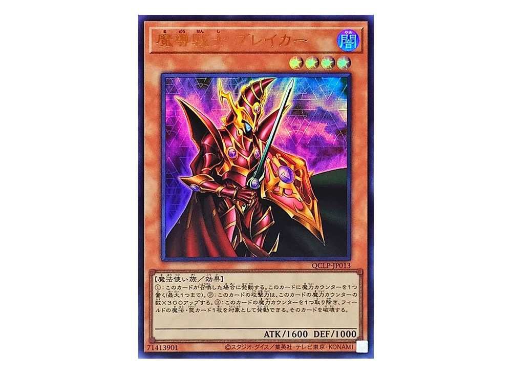 Breaker the Magical Warrior UR [QCLP-JP013](Quarter Century Limited Pack) | SNKRDUNK
