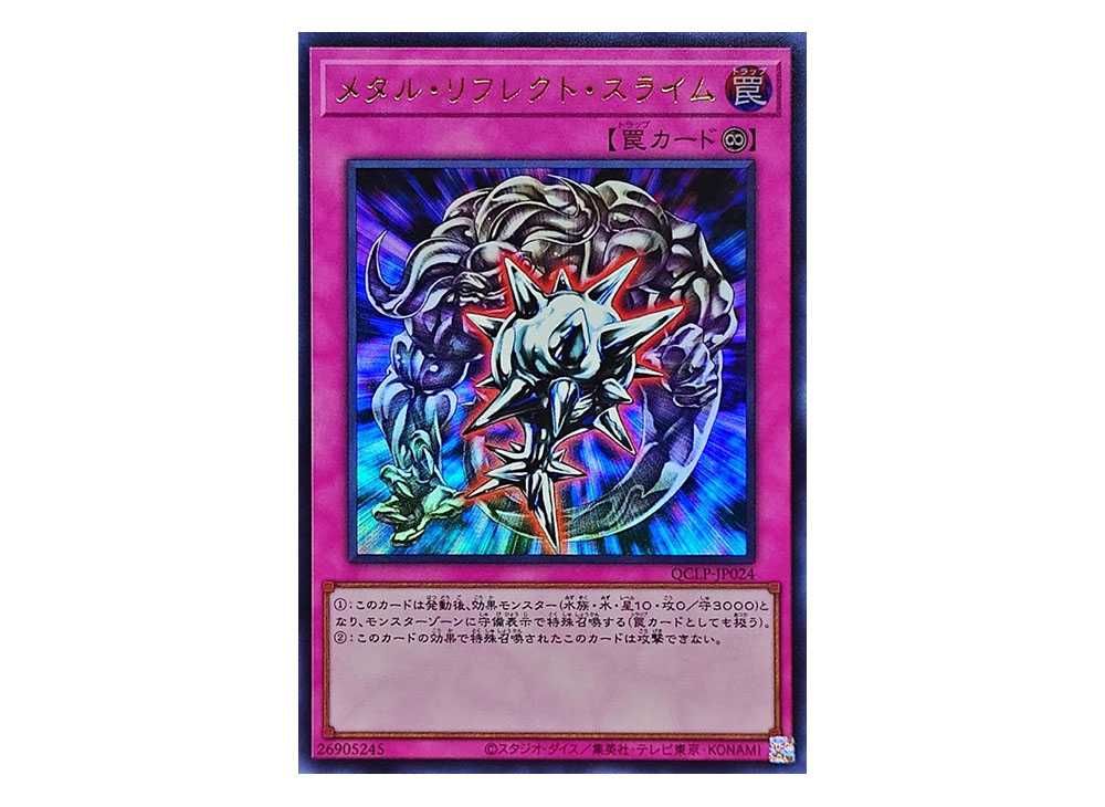 Metal Reflect Slime UR [QCLP-JP024](Quarter Century Limited Pack) | SNKRDUNK