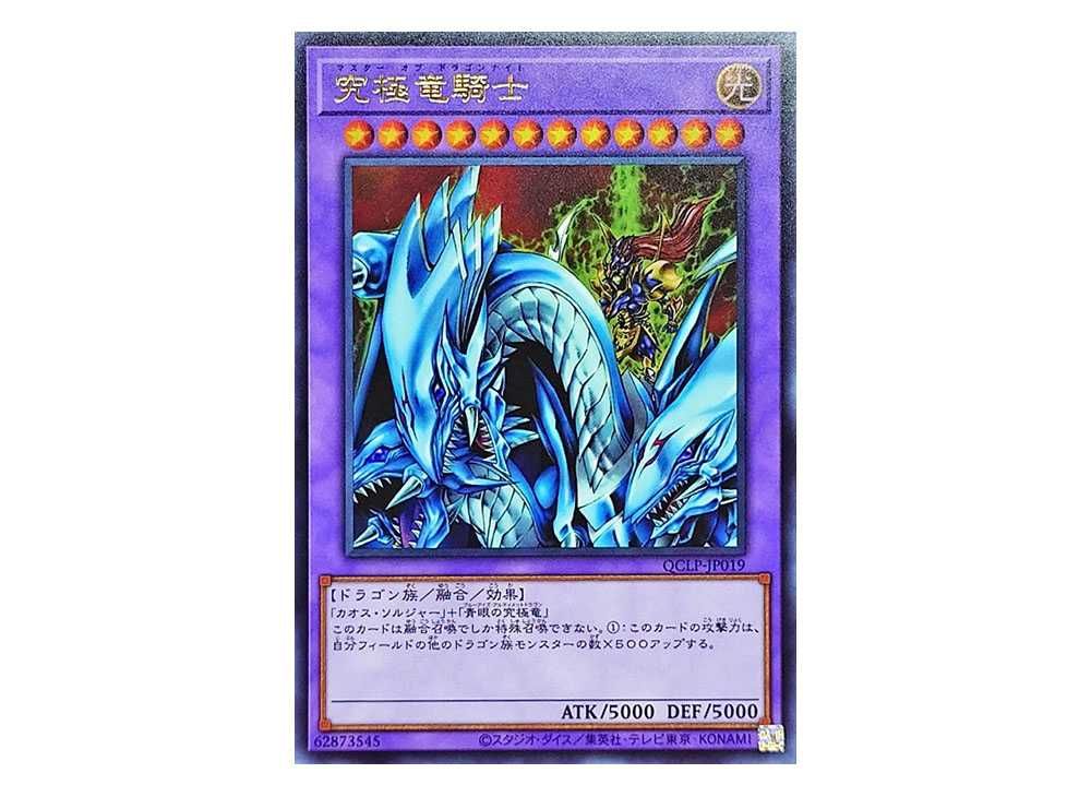 Dragon Master Knight UR [QCLP-JP019](Quarter Century Limited Pack) | SNKRDUNK