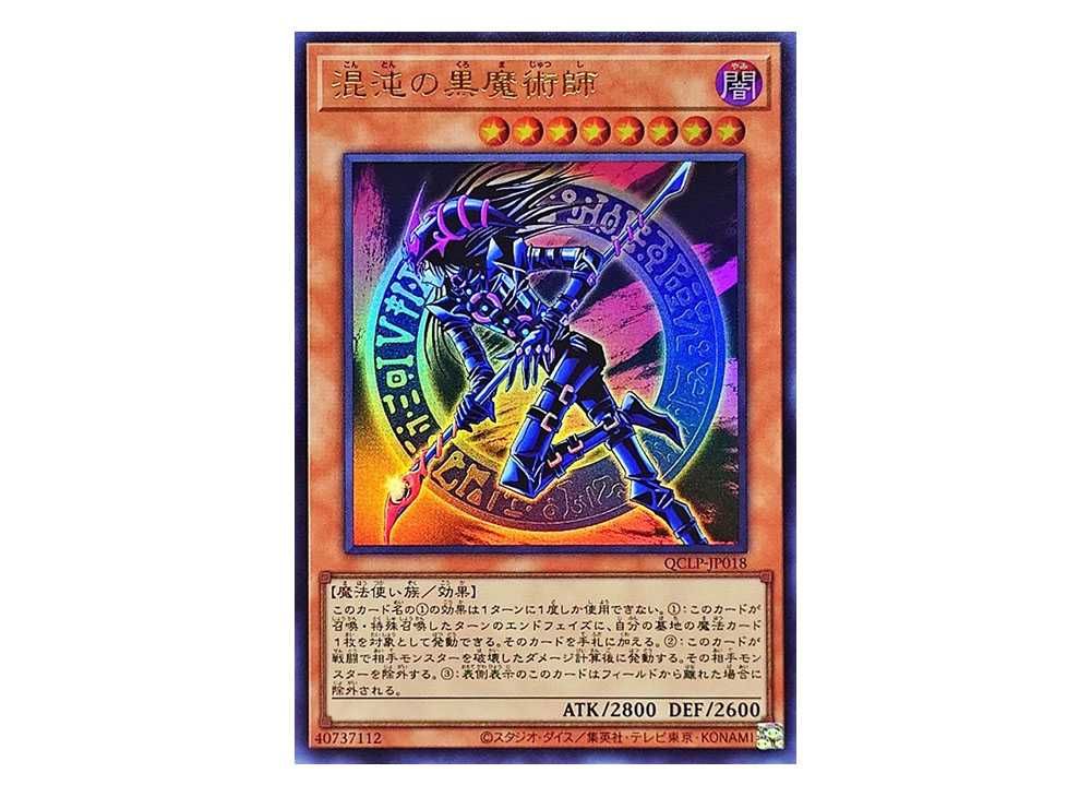 混沌の黒魔術師 UR [QCLP-JP018](クォーター・センチュリー・リミテッド・パック)の新品/中古フリマ(通販)｜スニダン