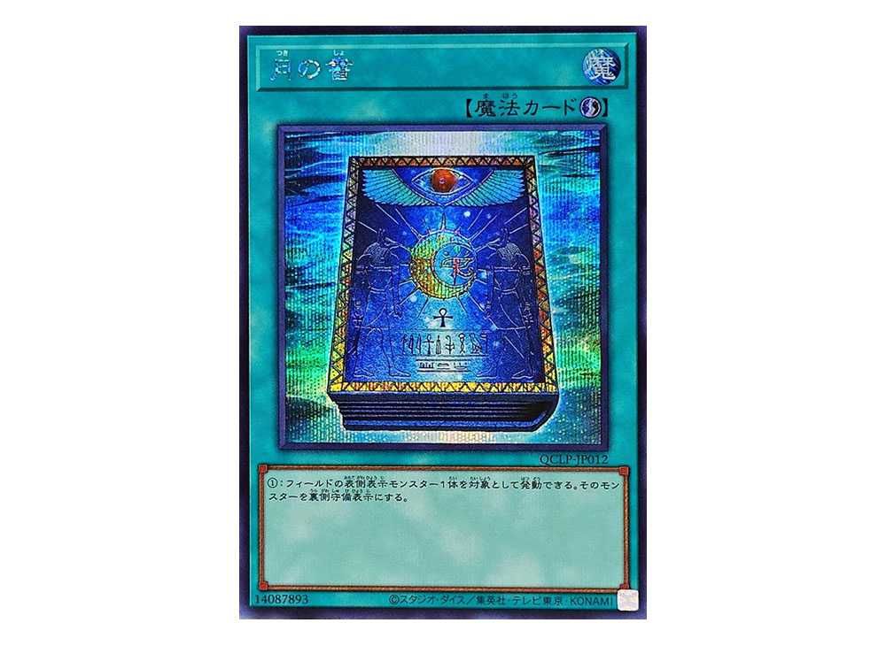 Book of Moon SE [QCLP-JP012](Quarter Century Limited Pack) | SNKRDUNK