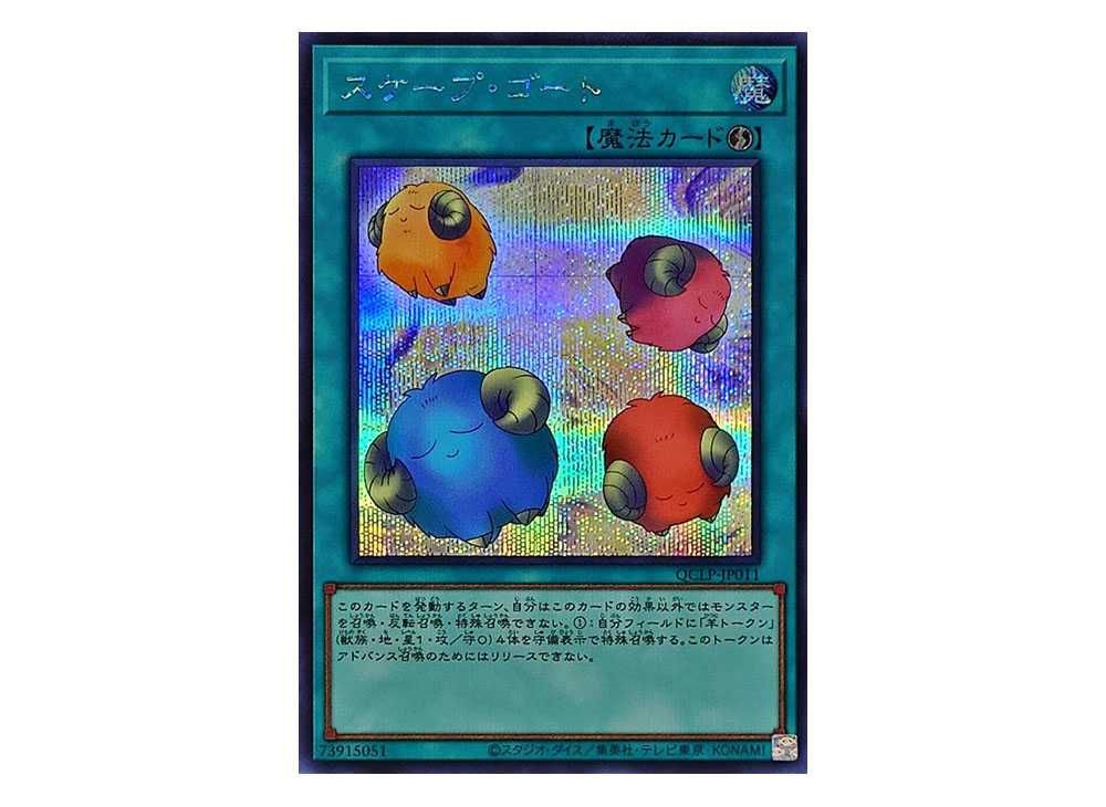 Scapegoat SE [QCLP-JP011](Quarter Century Limited Pack) | SNKRDUNK