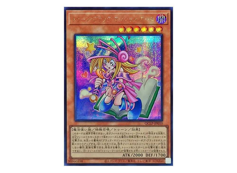 Toon Dark Magician Girl SE [QCLP-JP010](Quarter Century Limited Pack) | SNKRDUNK