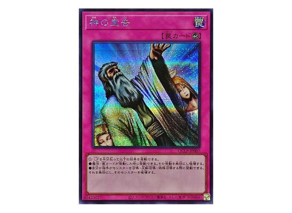 神の宣告 SE [QCLP-JP007](クォーター・センチュリー・リミテッド・パック)の新品/中古フリマ(通販)｜スニダン