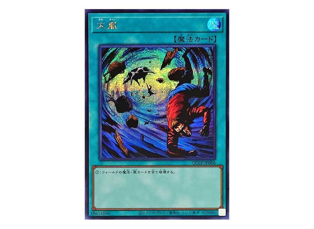 大嵐 SE [QCLP-JP006](クォーター・センチュリー・リミテッド・パック)の新品/中古フリマ(通販)｜スニダン