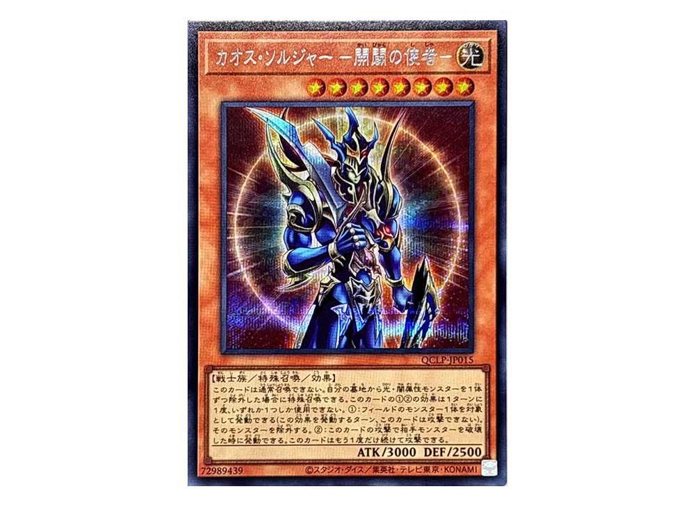 Black Luster Soldier - Envoy of the Beginning SE [QCLP-JP015](Quarter Century Limited Pack ...