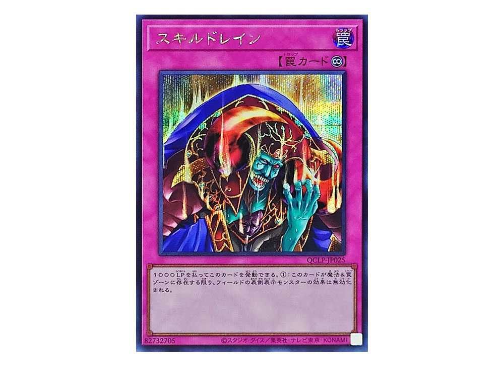 スキルドレイン SE [QCLP-JP025](クォーター・センチュリー・リミテッド・パック)の新品/中古フリマ(通販)｜スニダン
