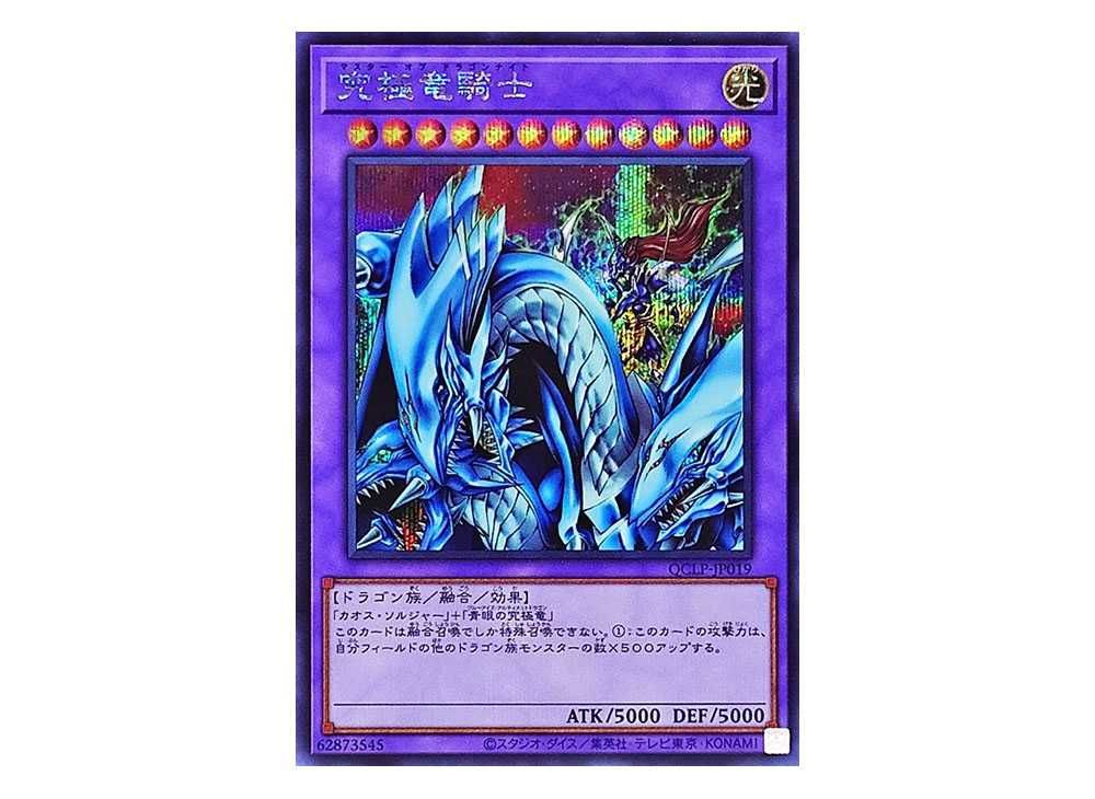 Dragon Master Knight SE [QCLP-JP019](Quarter Century Limited Pack) | SNKRDUNK