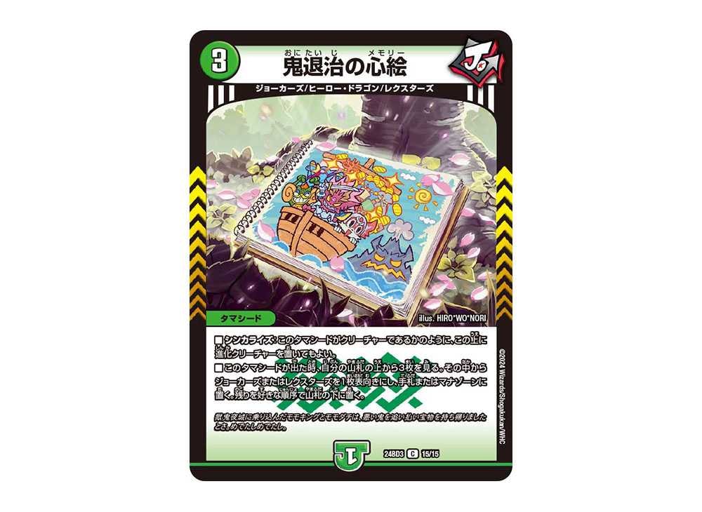 Onitaiji's Memory C [DM24-BD3 15/15](Dream Saga Deck "Book of Momoking") | SNKRDUNK