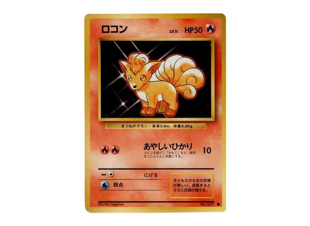 Vulpix : Old Back [PMCG1-2](Expansion Pack "Pocket Monster Card Game ...