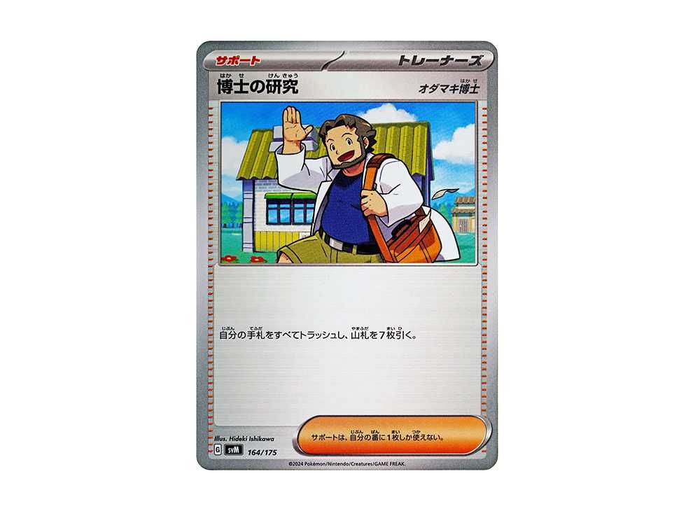 博士の研究（オダマキ博士） [SVM 164/175](スタートデッキ「Generations」)の新品/中古フリマ(通販)｜スニダン