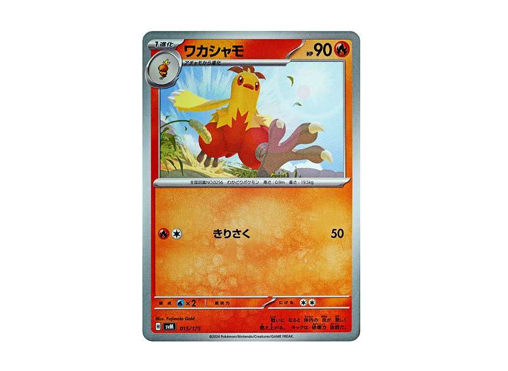 Combusken [SVM 015/175](Start Deck "Generations") | SNKRDUNK