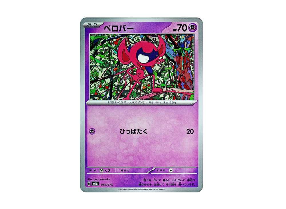 Impidimp [SVM 056/175](Start Deck "Generations") | SNKRDUNK