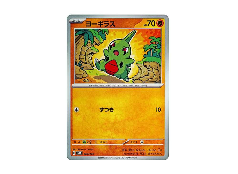 Larvitar [SVM 062/175](Start Deck "Generations") | SNKRDUNK