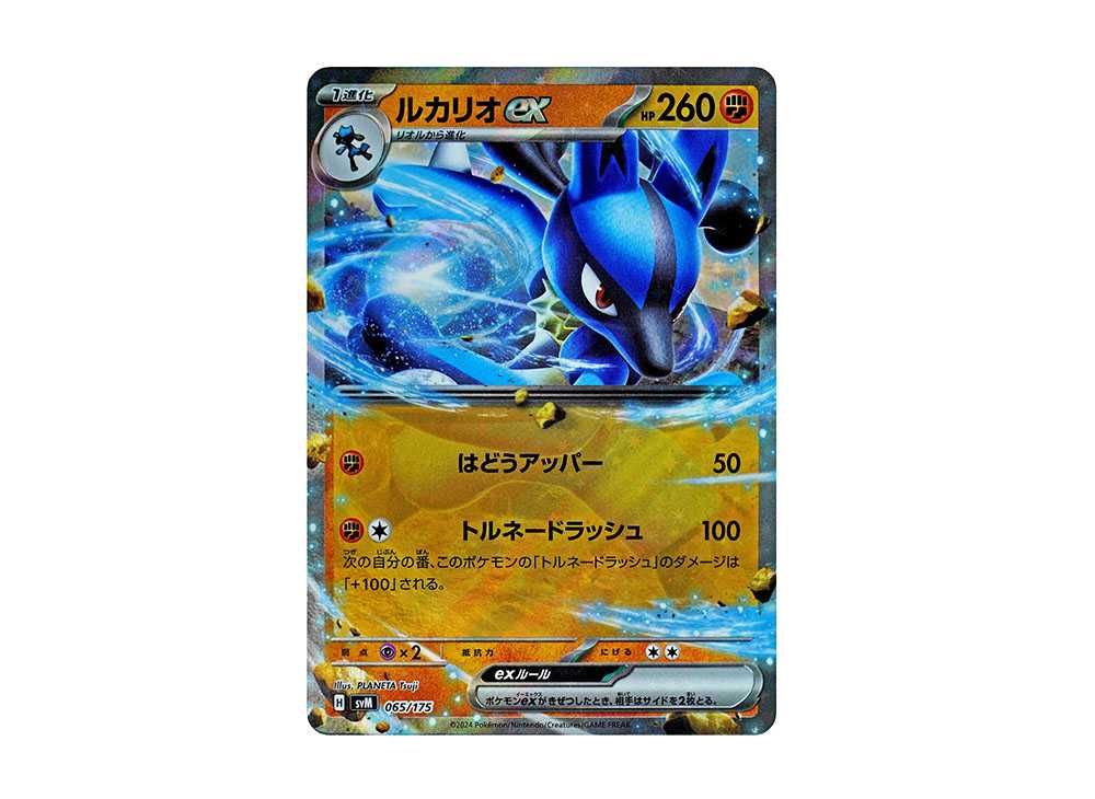 ルカリオex [SVM 065/175](スタートデッキ「Generations」)の新品/中古フリマ(通販)｜スニダン