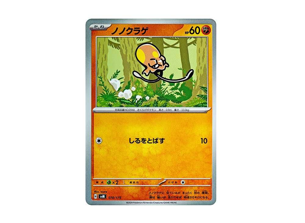 ノノクラゲ [SVM 070/175](スタートデッキ「Generations」)の新品/中古フリマ(通販)｜スニダン