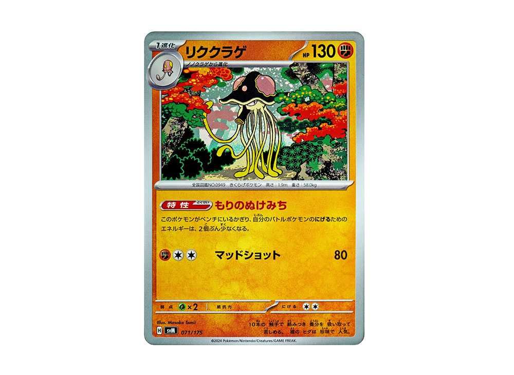 リククラゲ [SVM 071/175](スタートデッキ「Generations」)の新品/中古フリマ(通販)｜スニダン