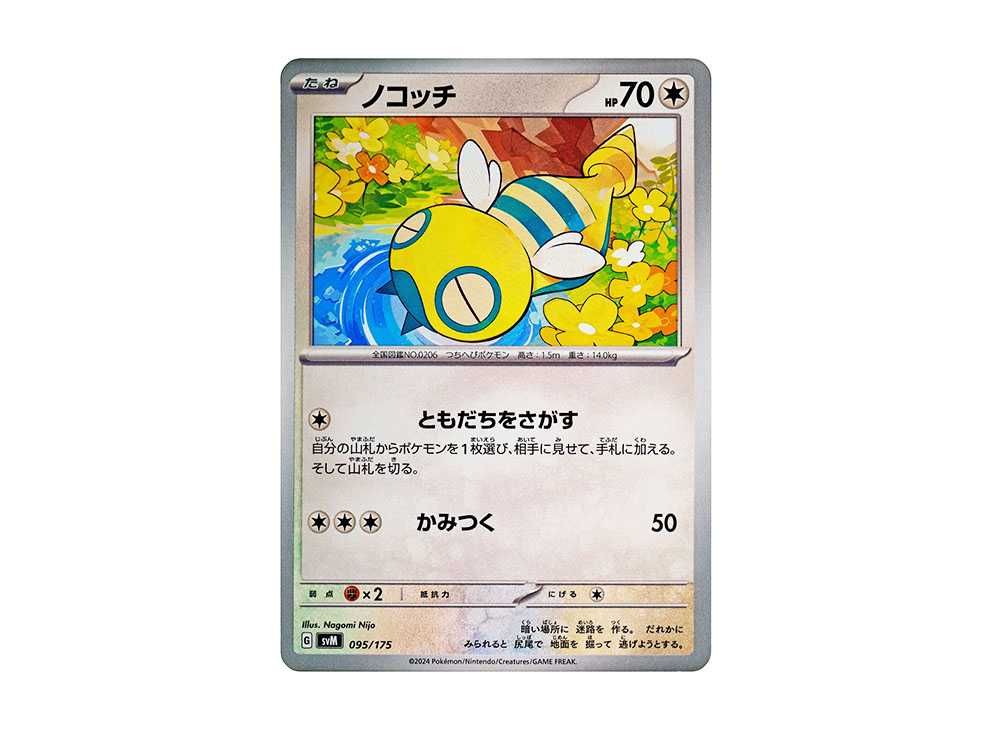 ノコッチ [SVM 095/175](スタートデッキ「Generations」)の新品/中古フリマ(通販)｜スニダン