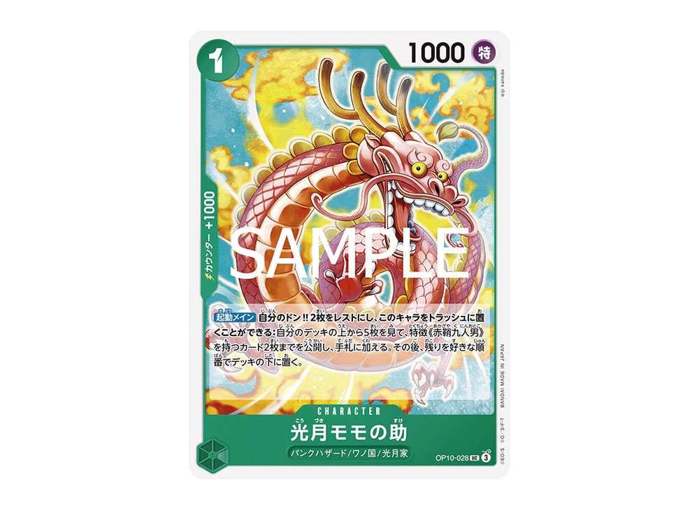 Kouzuki Momonosuke UC [OP10-028](Booster Pack "Royal Blood") | SNKRDUNK