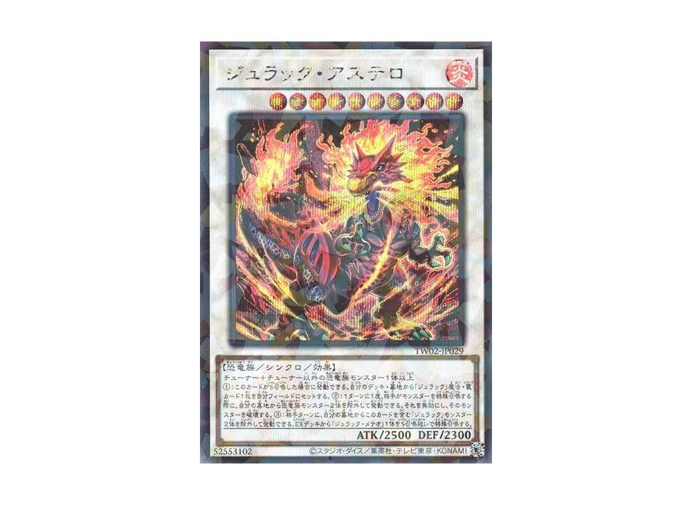 Jurrac Astero SEP [TW02-JP029](TERMINAL WORLD 2) | SNKRDUNK
