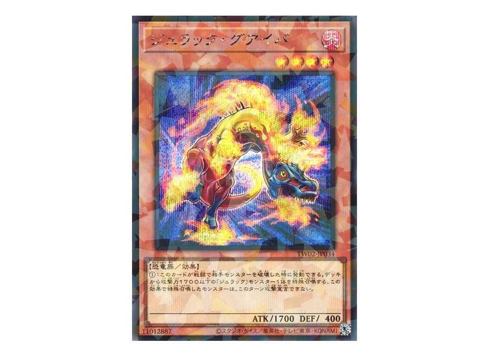 ジュラック・グアイバ SEP [TW02-JP034](ターミナルワールド 2)の新品/中古フリマ(通販)｜スニダン