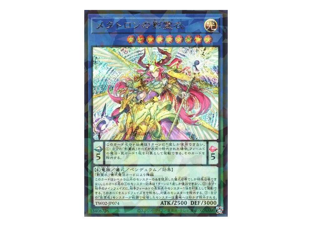 Nekroz of Metaltron SEP [TW02-JP074](TERMINAL WORLD 2) | SNKRDUNK