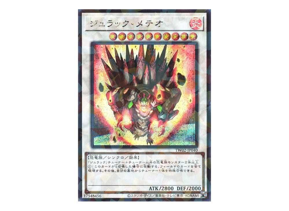 Jurrac Meteor SEP [TW02-JP040](TERMINAL WORLD 2) | SNKRDUNK
