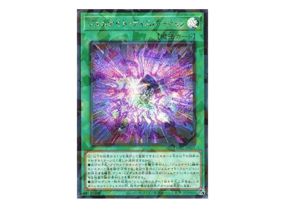 Gem-Knight Dispersion SEP [TW02-JP045](TERMINAL WORLD 2) | SNKRDUNK