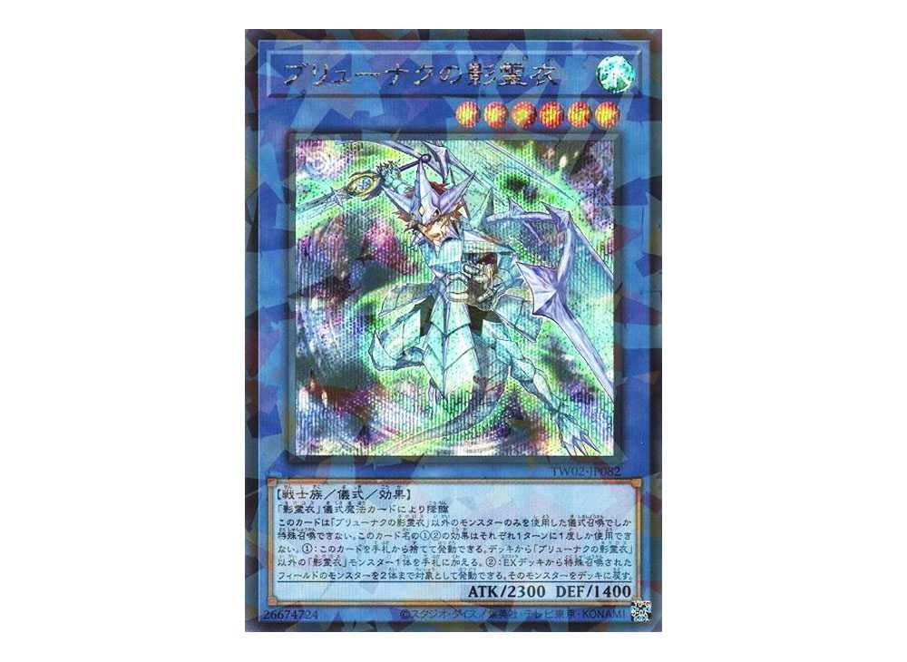 ブリューナクの影霊衣 SEP [TW02-JP082](ターミナルワールド 2)の新品/中古フリマ(通販)｜スニダン