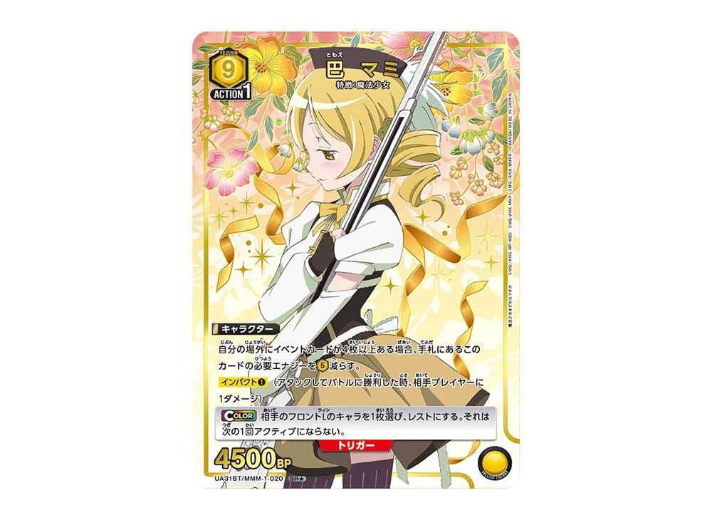 巴 マミ SR★ [UA31BT-MMM-1-020](ブースターパック「魔法少女まどか☆マギカ」)の新品/中古フリマ(通販)｜スニダン