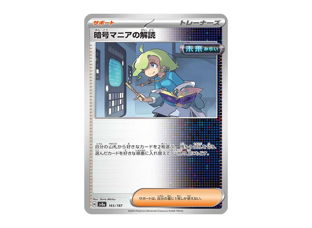 Ciphermaniac's Codebreaking [SV8a 165/187](High Class Pack "Prismatic Evolutions") | SNKRDUNK