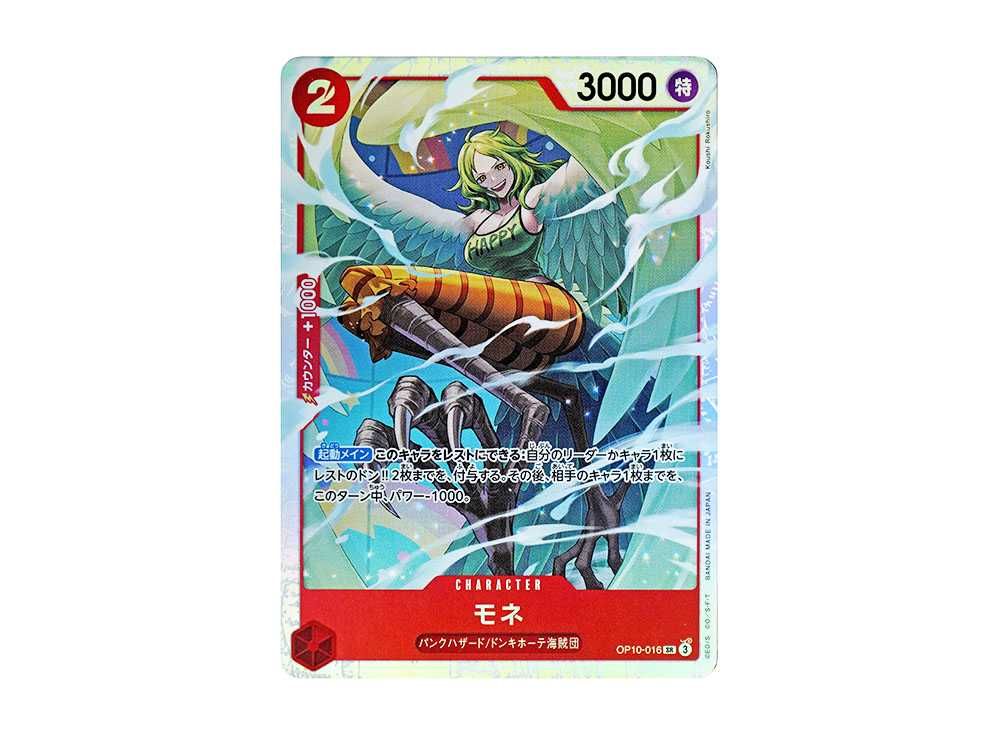 Monet SR [OP10-016](Booster Pack "Royal Blood") | SNKRDUNK