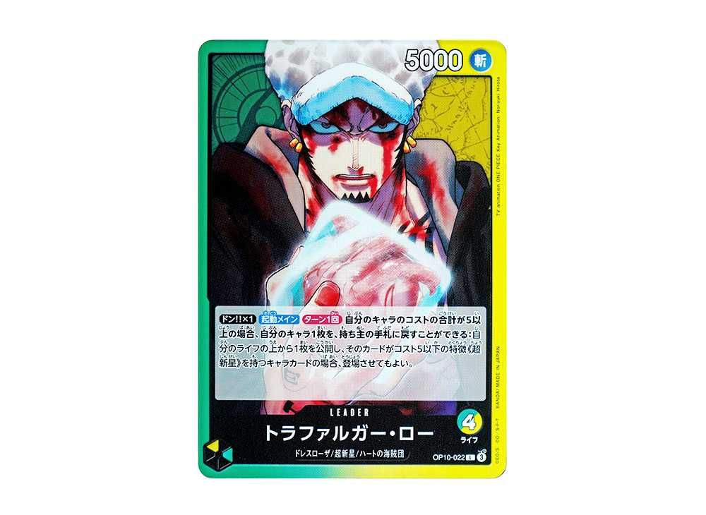 トラファルガー・ロー L [OP10-022](ブースターパック「王族の血統」)の新品/中古フリマ(通販)｜スニダン