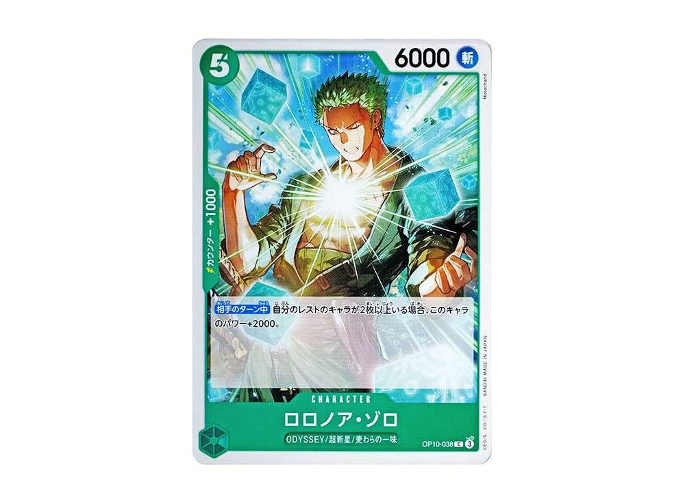 ロロノア・ゾロ C [OP10-038](ブースターパック「王族の血統」)の新品/中古フリマ(通販)｜スニダン