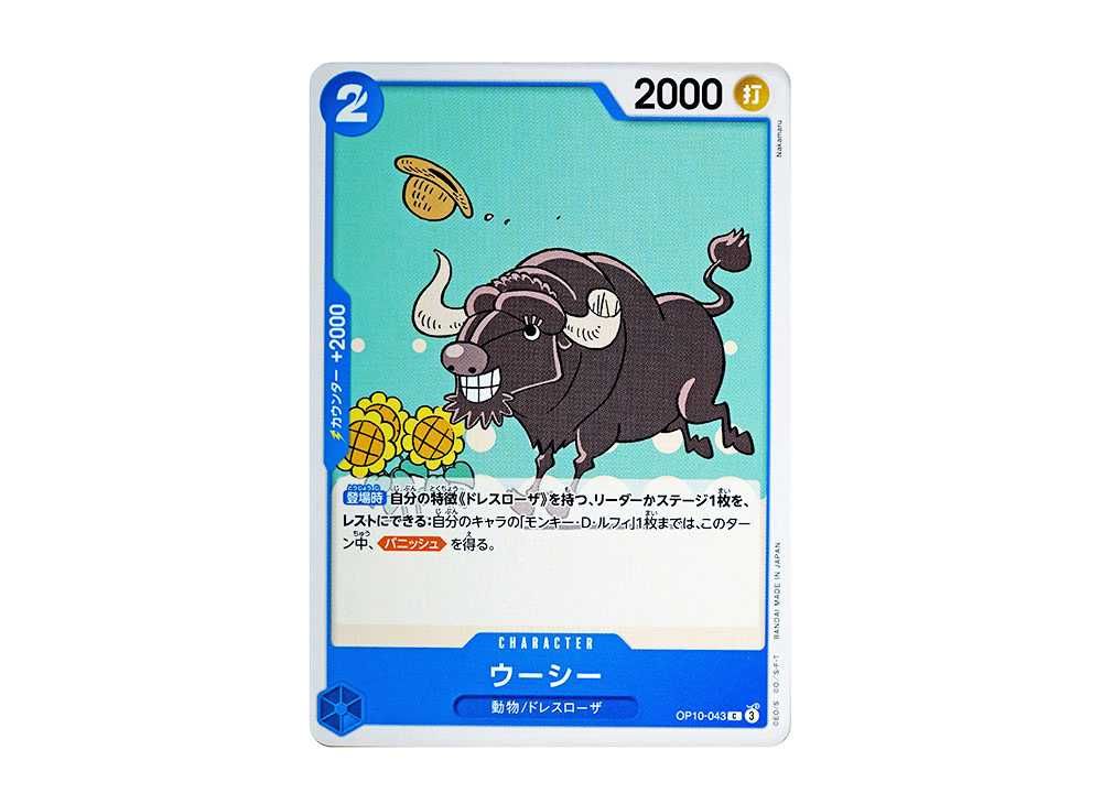 ウーシー C [OP10-043](ブースターパック「王族の血統」)の新品/中古フリマ(通販)｜スニダン